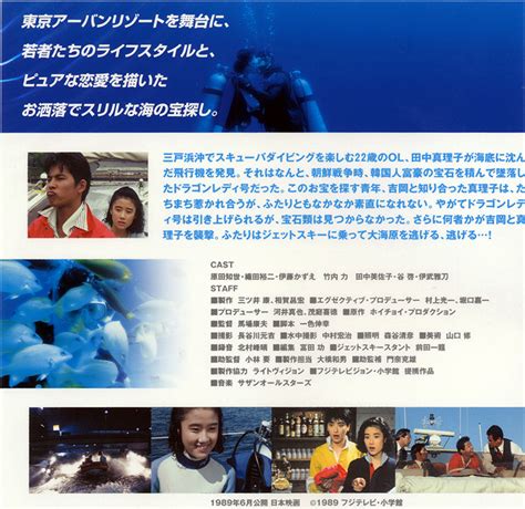 彼女が水着にきがえたら Dvd 送料140円 ダイビング映画の最高傑作 原田知世 織田裕二 サザンオールスターズ 驫 ラブストーリー ｜売買さ