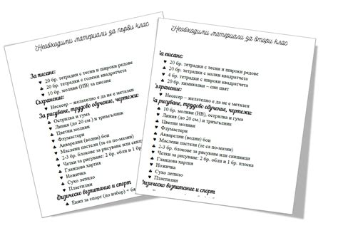 Начален учител Необходими материали за първи и втори клас