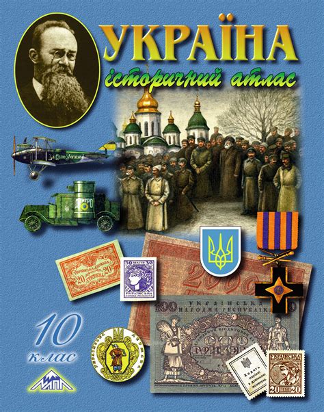 Україна. Історичний атлас для 10 класу | УКГ | Видання карт і атласів ...