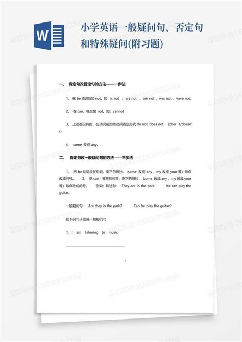 小学英语一般疑问句、否定句和特殊疑问 附习题 Word模板下载 编号qmrmwxed 熊猫办公