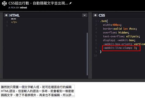 [教學] css3新屬性，讓多行文字超出時自動隱藏，並出現… 梅問題．教學網