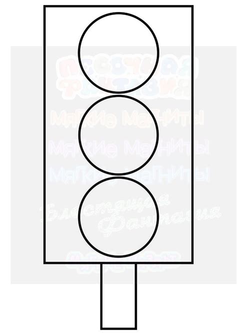 Шаблон светофор для аппликации 46 фото