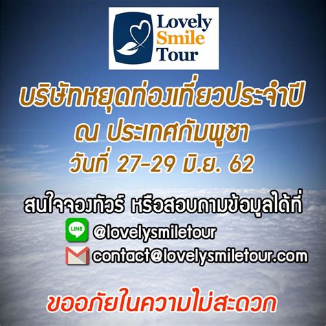 ⭐️ ประกาศๆๆ ⭐️ Lovely Smile Tour Facebook