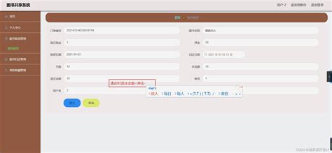 图书共享系统（源码开题） Csdn博客
