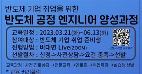 세종대 반도체 공정 엔지니어 양성과정 운영