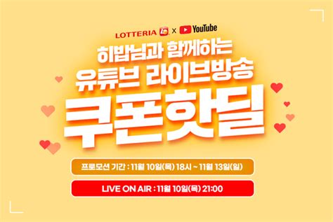 롯데리아 유튜버 ‘히밥과 신제품 힙and핫치킨버거 먹방 진행