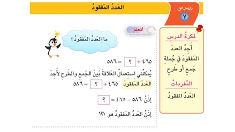 دروس رياضيات الصف الثاني الابتدائيحل تمارين العدد المفقود صفحة 88 89