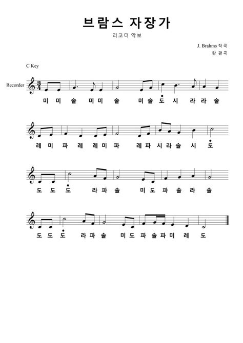 브람스 자장가 리코더 다장조 C 악보와 음원 네이버 블로그