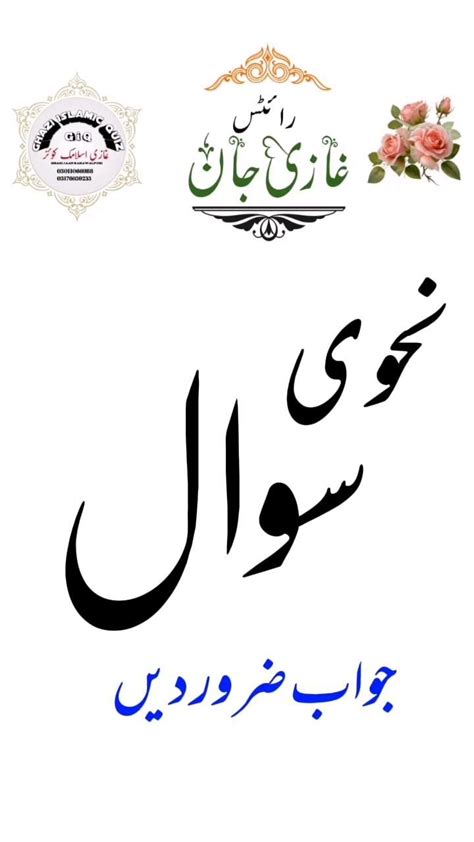 Ghazi Islamic Quiz