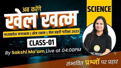 Science Marathon Forest Guard Jail Prahari Science Questions Science For Mp Forest Guard