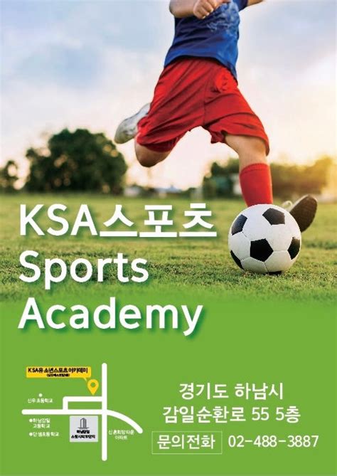 Ksa 유소년 스포츠 아카데미 축구 수업 소개 감일유소년체육 하남시유아스포츠 하남유아체육 네이버 블로그