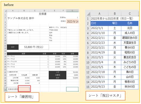 【現場の実務編27】土日祝日を除く5営業日後を計算する方法（workday関数）｜ひろふみのエクセル知恵袋