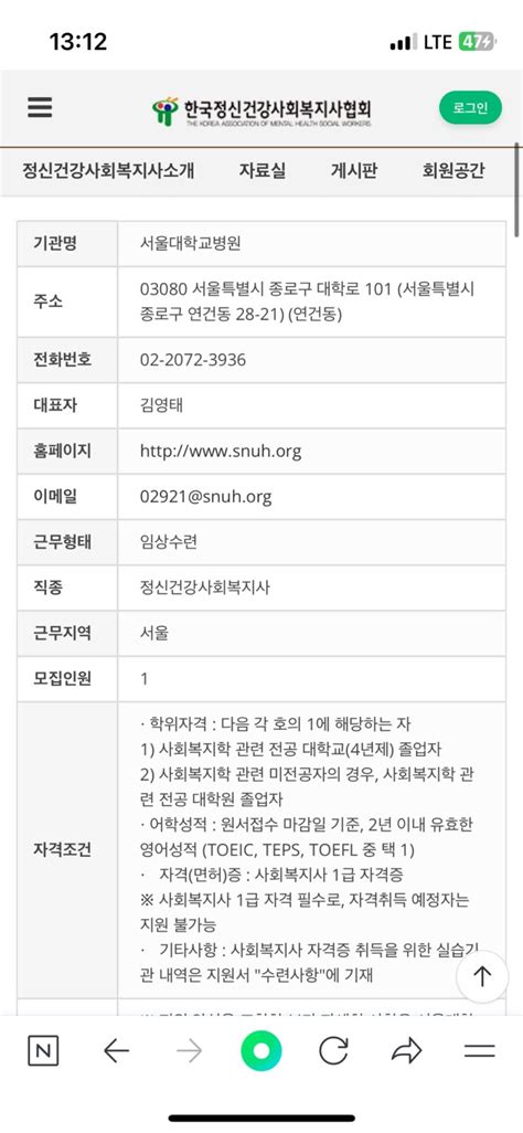 서울대학교병원 24년 2급 정신건강사회복지사 수련생 모집공고 네이버 블로그