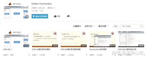 psychtoolbox视频教学资源汇总（更新版） 知乎