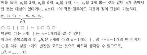 중복순열과 중복조합 공식 유도 증명 네이버 블로그