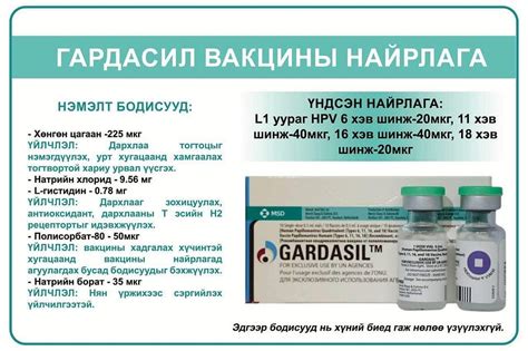 Хүний папиллома вирусийн эсрэг Гардасил вакцины найрлага