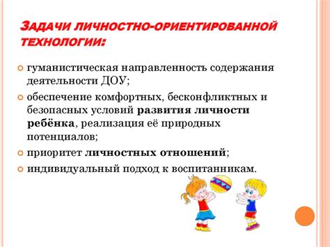 Личностно ориентированная технология в работе с дошкольниками презентация онлайн