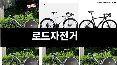 로드자전거 추천 Best 3 올해 판매랭킹순위 3ㅣ추천템ㅣ생활 꿀템ㅣ Youtube
