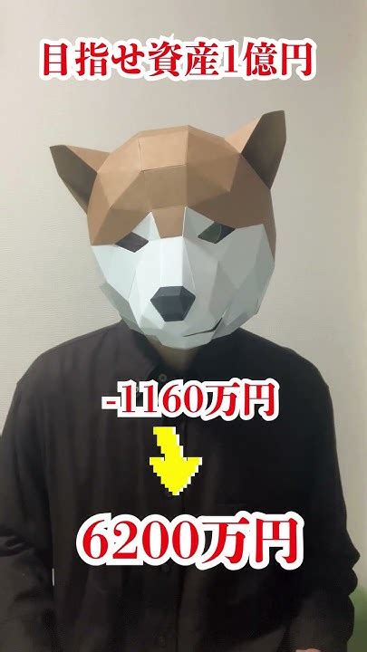 夫婦で家計管理の見直しで老後安心の資産6200万円に増やした方法short Youtube