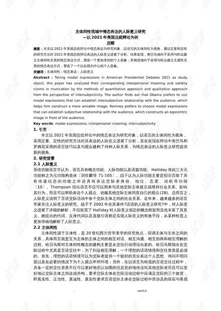 主体间性视域中情态表达的人际意义研究报告 doc资源 csdn文库