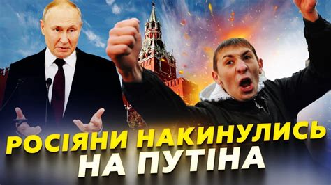 😮Росіяни КРИЧАТЬ на Путіна Опитування ШОКУВАЛО Кремль ПОСЛУХАЙТЕ Youtube