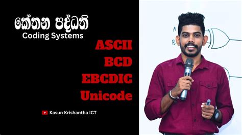 Ascii Bcd Ebcdic Unicode කේත ක්‍රම Coding Systems Ol Ict Al Ict Youtube