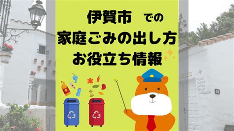 令和5年度版｜伊賀市の正しいゴミの分別方法・出し方・捨て方の全情報 ｜ 【公式】不用品回収なら三重片付け110番｜粗大ゴミ回収・ゴミ屋敷・遺品