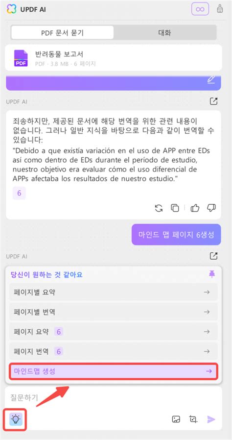 PDF를 마인드 맵으로 변환하는 쉬운 방법 UPDF