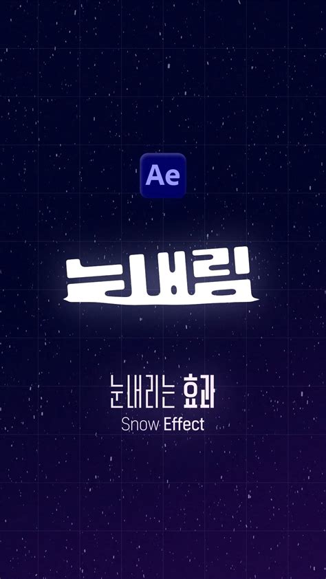 원석 I 영상편집pd 프리랜서 감독 주르륵 귀여운 효과 🔥 10분만 투자하면 아주 쉽고 빠르게 할 수 있습니다 여러분들도 적용해 만들어보세요 여러분의 작업 홍보