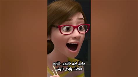 مامان بابای رایلی برای فرار از پلیس نقل مکان کردن؟ تئوریاینسایداوت انیمیشن Youtube