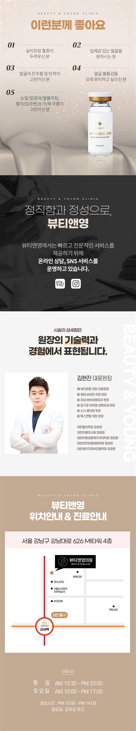 자가콜라겐부스터울트라콜 By 뷰티앤영의원 강남언니 1등 성형수술and피부시술 정보앱