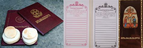 მოსახსენიებელი წიგნაკი