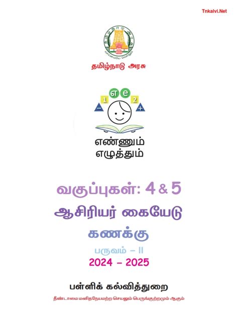 4th And 5th Std Ee Term 2 Teachers Hand Book Maths Tm 2024
