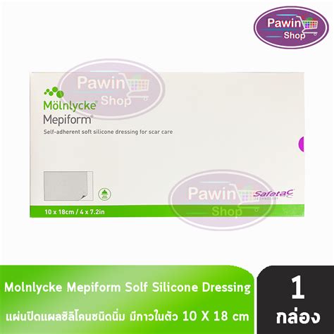 Mepiform Silicone Gel Sheet 10x18cm แผ่นปิดแผล ซิลิโคนชนิดนิ่ม แบบมีกาวในตัว 5 แผ่น 1 กล่อง Ee