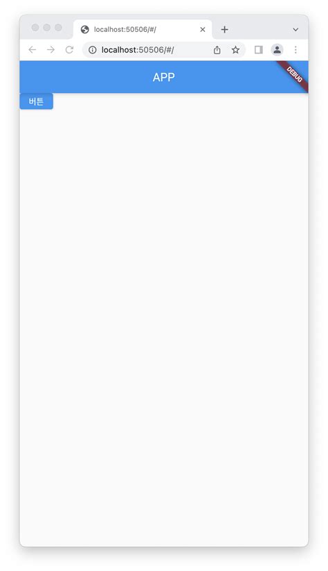 Flutter 상단바 콘텐츠 박스 App Bar Sizedbox