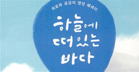 새로 나온 책 하늘에 떠 있는 바다