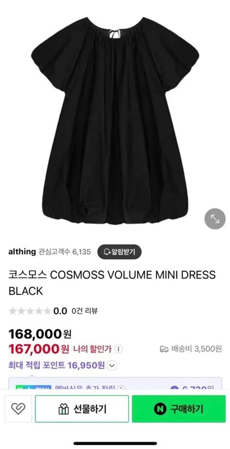 Cosmoss 코스모스 볼륨 미니 드레스 블랙 후루츠패밀리