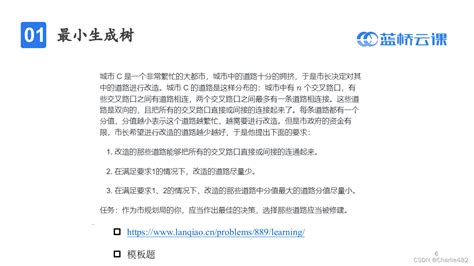 【蓝桥杯】省赛无忧班（python 组）第 2 期 198 图论——生成树 Prim Csdn博客
