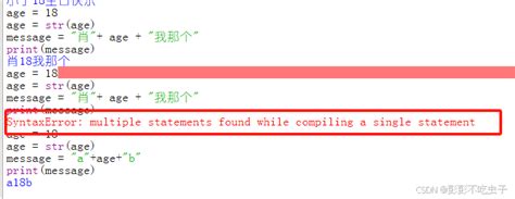 Python Idie 直接复制代码为啥会报错multiple Statements Found While Compiling A