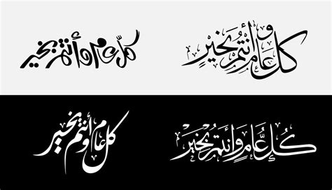 Set Of Eid Muabarak Calligraphy Mubarak Vector Image