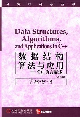 数据结构算法与应用 pdf epub mobi txt 电子书 下载 2025 小哈图书下载中心
