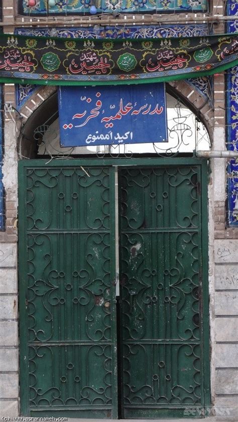 اسرارنامه سردر قدیمی ترین مدرسه ایران در سبزوار