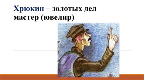 А П Чехов Рассказ «Хамелеон Центральная тема рассказа презентация онлайн