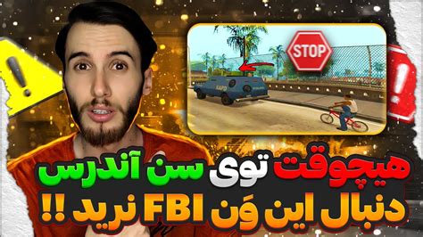 جی تی ای سن اندرس 💯 چه اتفاقی میافته اگر توی سن آندرس ون پلیس ویژه رو