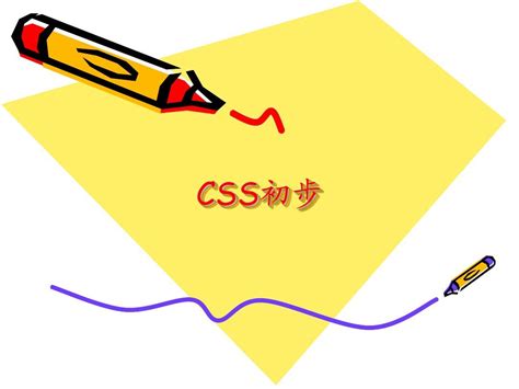 Css初步word文档在线阅读与下载无忧文档