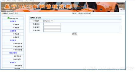 Javasql基于web的车辆管理系统java车辆档案管理系统 Csdn博客