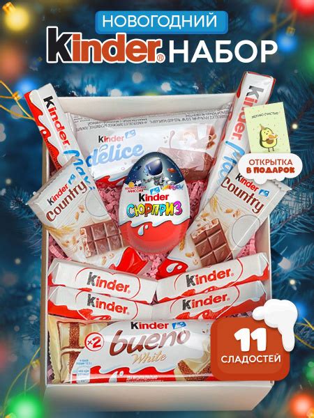 Киндер подарочный набор для женщин, девочек, детей Kinder бокс, подарок ...