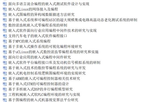 嵌入式编程毕业论文题目【附数据】计算机科学与技术论文嵌入式方向 Csdn博客
