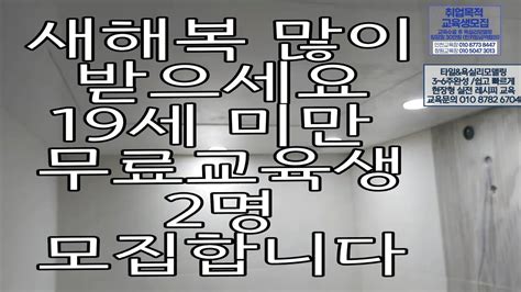 새해 복 많이받으세요ㆍ19세미만 무료교육생모집📞교육문의010 8782 6704타일교육 욕실리모델링교육 타일기구세팅교육 방수교육