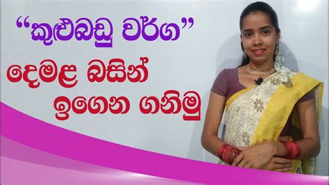 Spices Name In Tamil Kulubadu Warga Demalen කුඑබඩු වර්ගවල නම් දෙමළ